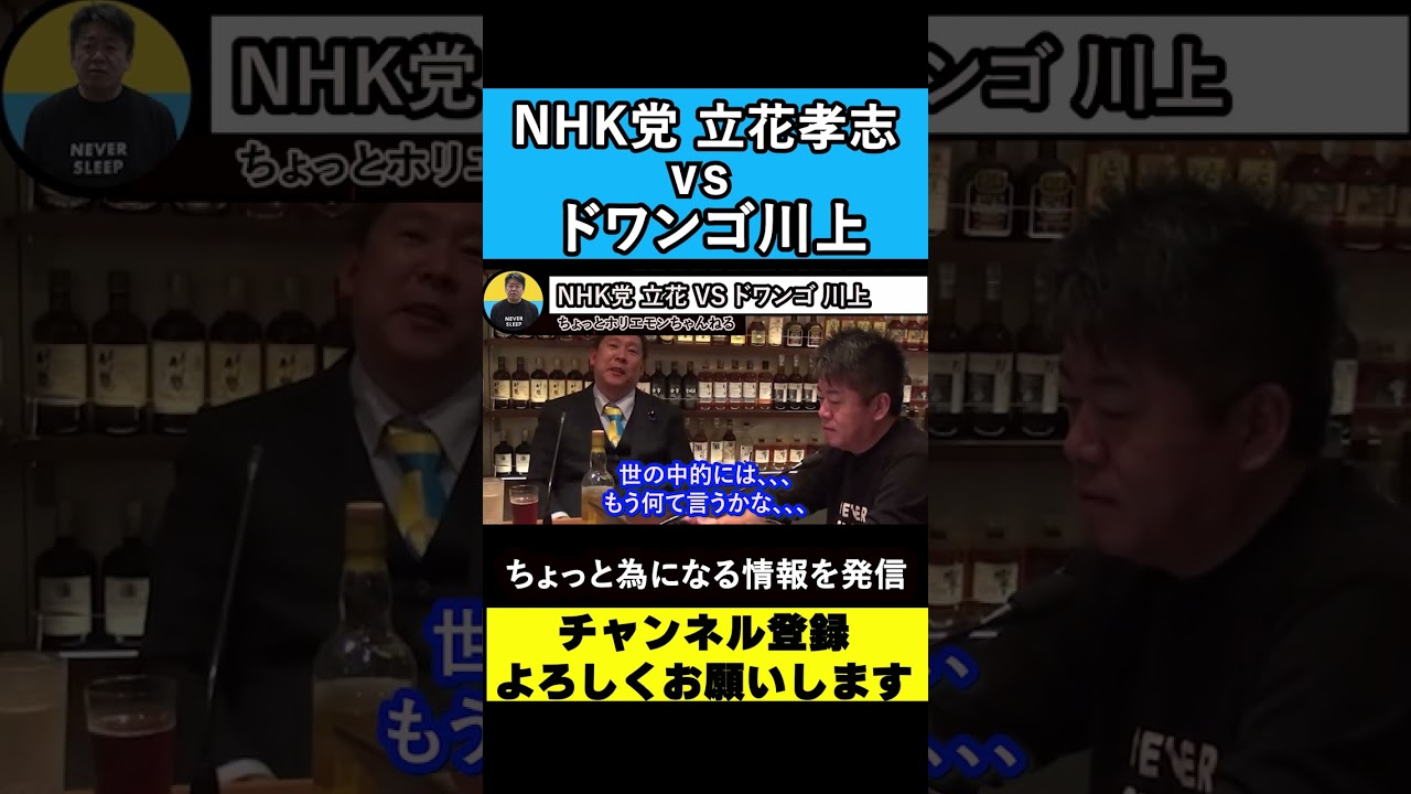 【堀江貴文 ホリエモン】立花孝志vsドワンゴ川上【ガーシー】【政治家女子48党】【NHK党】【ひろゆき】#shorts » 将来の総理候補！？注目の政治家はこの人！