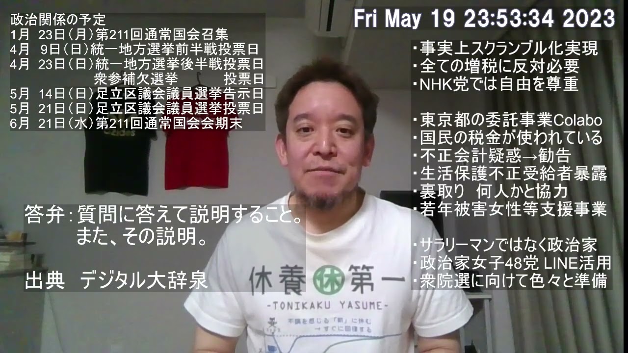 答弁とは » 将来の総理候補！？注目の政治家はこの人！